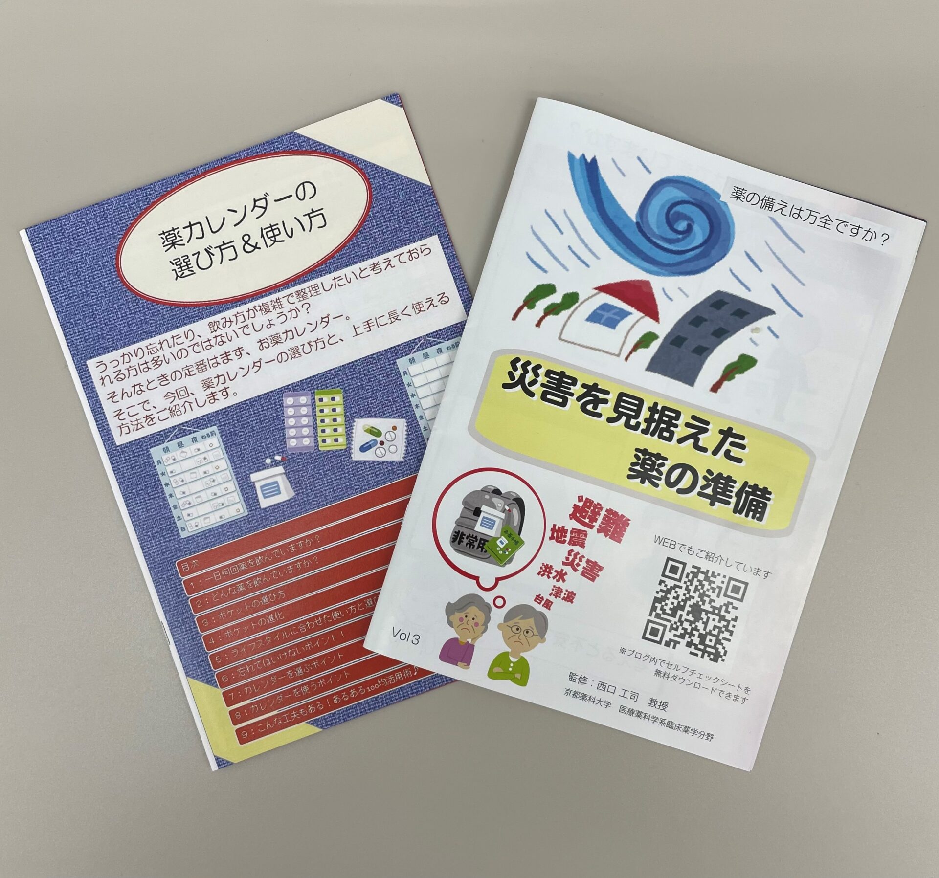 災害を見据えた薬の準備 - 株式会社サンポーウェルズ